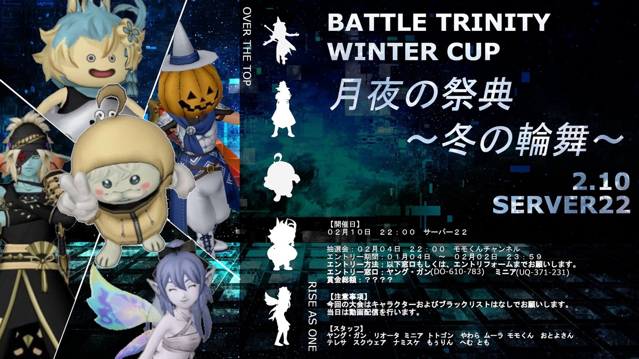 バトルトリニティカップ | 公式サイト